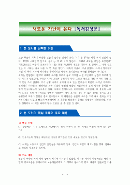 새로운 가난이 온다 [독서감상문]-1페이지