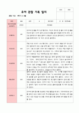 평가제 -1학기 2학기 1년  관찰일지 만5세 25명-1페이지