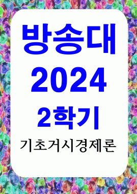 경제무역1 기초거시경제론 기존의 20조원에서 0원으로 20조원만큼 감소하는 경우-1페이지