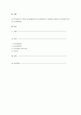 동기부여이론의 의미와 동기내용이론과 동기과정이론의 차이점을 설명하고 XY이론에 관하여 논술해보세요.-1페이지