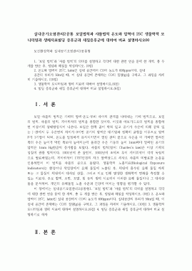 실내공기오염관리2공통 보일법칙과 샤를법칙 온도와 압력이 25C 생물학적 모니터링과 생체지표빌딩 증후군과 새집증후군에 대하여 비교 설명하시오00-1페이지