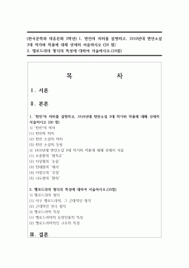 (한국문학과 대중문화 3학년) 1. 번안의 의미를 설명하고, 1910년대 번안소설 3대 작가와 작품에 대해 상세히 서술하시오 (20 점)-1페이지