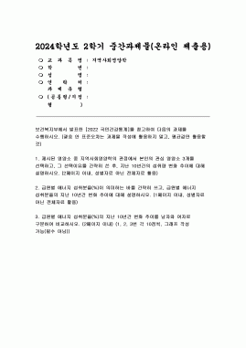 (지역사회영양학 2024년 2학기 중간) 보건복지부에서 발표한 [2022 국민건강통계]를 참고 제시된 영양소 중 지역사회영양학의 관점에서 본인의 관심 영양소 3개를 선택하고, 그 선택이유를 간략히 쓴 후, 지난 10년간의 섭취량 변화 추이에 대해 설명 급원별 에너지 섭취분율(%)이 의미하는 바를 간략히 쓰고, 급원별 에너지 섭취분율의 지난 10년간 변화 추이에 대해 설명-1페이지