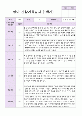 평가제 - 만 0세 6명 1학기 2학기 영아관찰일지-1페이지