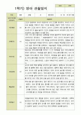 평가제- 만1세 11명 1학기 2학기 영아관찰일지-1페이지