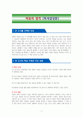 마음의 법칙 [독서감상문]-1페이지