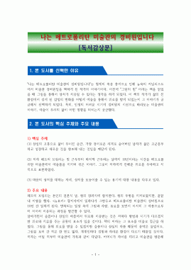 나는 메트로폴리탄 미술관의 경비원입니다 [독서감상문]-1페이지