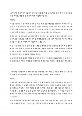 한국에너지기술평가원 기획 평가 관리 자기소개서-1페이지