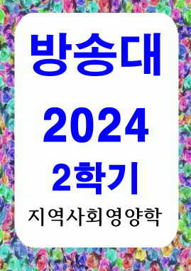 지역사회영양학 급원별 에너지 섭취분율이 의미하는 바를 간략히 쓰고 급원별 에너지 섭취분율의 지난 10년간 변화 추이-1페이지