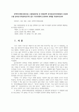 문학의이해2공통다음 수필집산문집 중 한권선택 못가본길이더아름답다 곶감과수필 살아온기적살아갈기적 읽고 지시사항에 유의하여 과제물 작성하시오00-1페이지