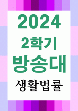 생활법률 甲의 부인 丙이 乙을 상대로 손해배상을 청구하는 경우-1페이지