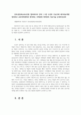 중독상담과교육4공통 멀티미디어 강의 1 6강 수강후 주요주제 세가지요약및 정리하고 교육적측면에서 생각하는 주제선정 마약중독 이유기술 논의하시오00-1페이지