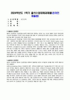 다양한 건강증진의 정의(협의, 광의의 건강증진)에 대하여 기술하고, 가장 적절 하다고 여겨지는 정의를 본인의 견해와 함께 간략히 기술하시오-1페이지