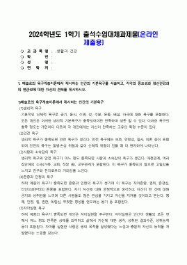 생활과건강 과제물-1페이지