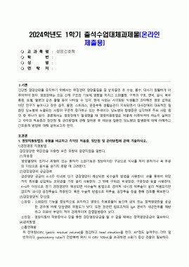 1. 영양지원방법의 유형을 비교하고 각각의 적응증, 장단점 및 관리방법에 관해 기술하시오. 2. 당뇨병의 급성 및 만성 합병증을 설명하고 각각의 간호중재 방법에 대해 기술하시오.-1페이지