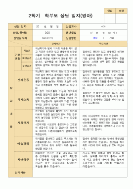 평가제- 만 1세 11명 2학기 부모상담일지-1페이지