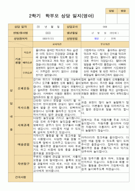 평가제- 만 2세 12명 2학기 부모상담일지-1페이지