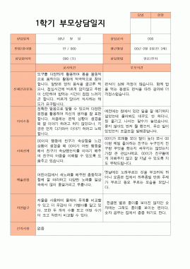 평가제- 만 3세 22명 1학기 2학기 부모상담일지-1페이지