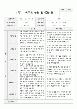 평가제-만 1세 11명 1학기2학기 부모상담일지-1페이지