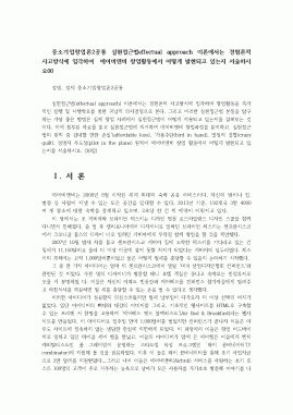 중소기업창업론2공통 실현접근법effectual approach 이론에서는 경험론적 사고방식에 입각하여  에어비앤비 창업활동에서 어떻게 발현되고 있는지 서술하시오00-1페이지