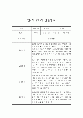 만4세 2학기 관찰일지 (20명) - 2학기 종합발달평가 첨부-1페이지