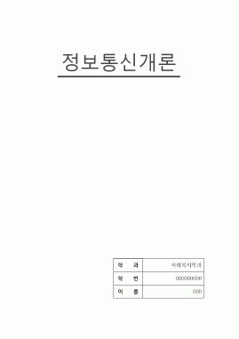 정보통신개론A+)본인이 가지고 있는(관심있는) 스마트폰을 먼저 선정한 후 그 스마트폰의 사양과 특징, 그리고 사용된 기술들에 대해 공부하고 조사/정리하시오.-1페이지