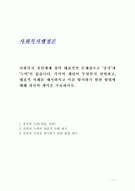 사회복지 전달체계 상의 대표적인 문제점으로 ‘중복’과 ‘누락’이 있습니다-1페이지