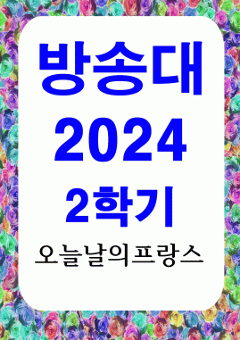 영어영문4 오늘날의프랑스 볼테르가 개입한 장 칼라스 사건과 에밀 졸라가 그 부당성을 고발한 드레퓌스 사건을 비교하여 설명-1페이지