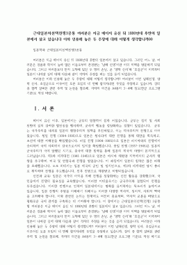 근대일본의선택전쟁3공통 여러분은 지금 메이지 유신 뒤 1880년대 후반의 일본에서 살고 있습니다 이하 인용해 놓은 두 주장에 대해 어떻게 생각합니까00-1페이지