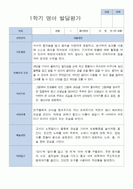 평가제 만 0세 7명  1학기 발달평가-1페이지