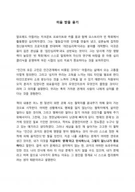 미움 받을 용기_기시미 이치로-1페이지