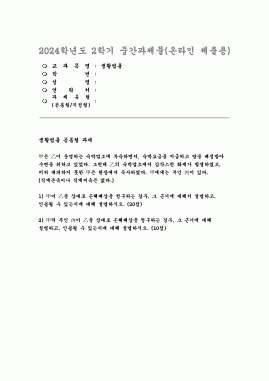 (생활법률) 2024학년도 2학기 중간과제- 1) 甲이 乙을 상대로 손해배상을 청구하는 경우, 그 근거에 대해서 설명하고, 인용될 수 있는지에 대해 설명하시오. 2) 甲의 부인 丙이 乙을 상대로 손해배상을 청구하는 경우, 그 근거에 대해 설명하고, 인용될 수 있는지에 대해 설명하시오.-1페이지