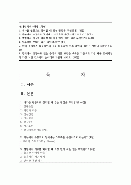 (현대인의여가생활 1학년)  1. 여가를 활동으로 정의할 때 갖는 장점은 무엇인가? (4점)-1페이지