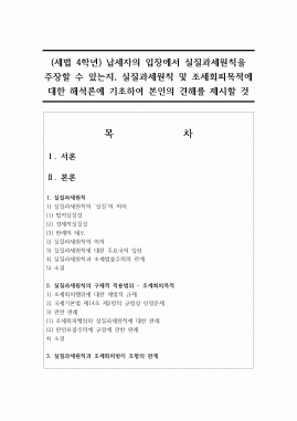 (세법 4학년) 납세자의 입장에서 실질과세원칙을 주장할 수 있는지, 실질과세원칙 및 조세회피목적에 대한 해석론에 기초하여 본인의 견해를 제시할 것-1페이지