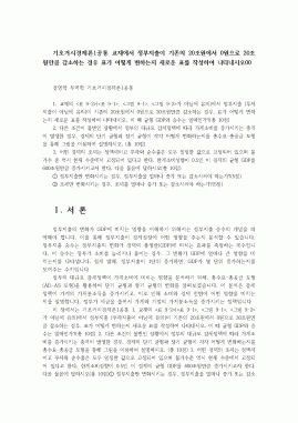 기초거시경제론1공통 교재에서 정부지출이 기존의 20조원에서 0원으로 20조원만큼 감소하는 경우 표가 어떻게 변하는지 새로운 표를 작성하여 나타내시오00-1페이지