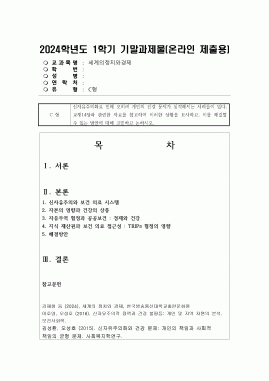 세계의 정치와 경제 C유형 교재 14장 개인건강문제 사례-1페이지