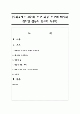 사회문제론 1학기 중간과제 _레포트 구매-1페이지