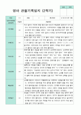 만 1세 10명  2학기 관찰일지 -평가제-1페이지