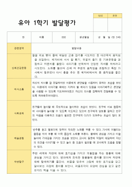 평가제-만3세 23명 1학기 2학기 발달평가-1페이지