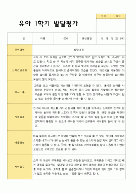 평가제-만5세 24명  1학기 2학기 발달평가-1페이지