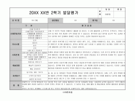 어린이집 유치원 만5세, 7세 2학기 생활기록부(종합발달평가-10명)-1페이지