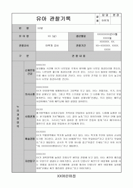 어린이집 유치원 만4세, 6세 3분기(9,10,11월) 유아 관찰일지(11명)-1페이지