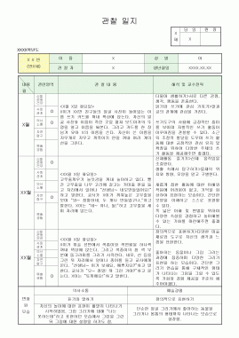 어린이집 유치원 만3세, 5세 3분기(9,10,11월) 유아 관찰일지(13명)-1페이지