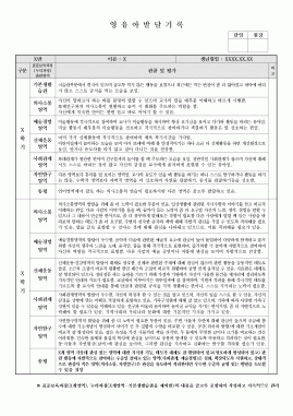 어린이집 유치원 만4세, 6세 1, 2학기 생활기록부(종합발달평가-14명)-1페이지