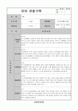 어린이집 유치원 만4세, 6세 4분기(12,1,2월) 유아 관찰일지(10명)-1페이지