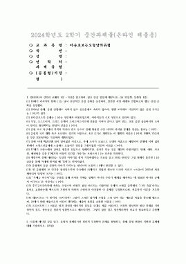 [이슈로보는오늘날의유럽] 2024학년도 2학기 중간과제- 다음에 제시된 글을 읽고, 유럽의 경제위기와 정치적 우경화의 관계를 설명하고, 현재 유럽 연합이 직면한 문제에 대해 기술하시오-1페이지