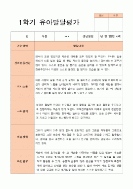 1학기 2학기  발달평가 만 4세 25명  -평가제-1페이지