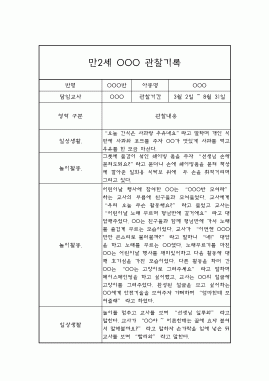 만2세 1학기(3월-8월) 관찰일지 및 종합발달평가 (영아전담 어린이집/평가인증 통과)-1페이지