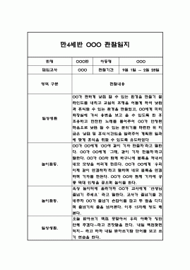 만4세 놀이,일상 2학기 관찰일지 및 종합발달평가-1페이지