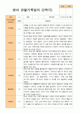 2학기 관찰일지와 부모상담일지  만 2세 11명-평가제-1페이지